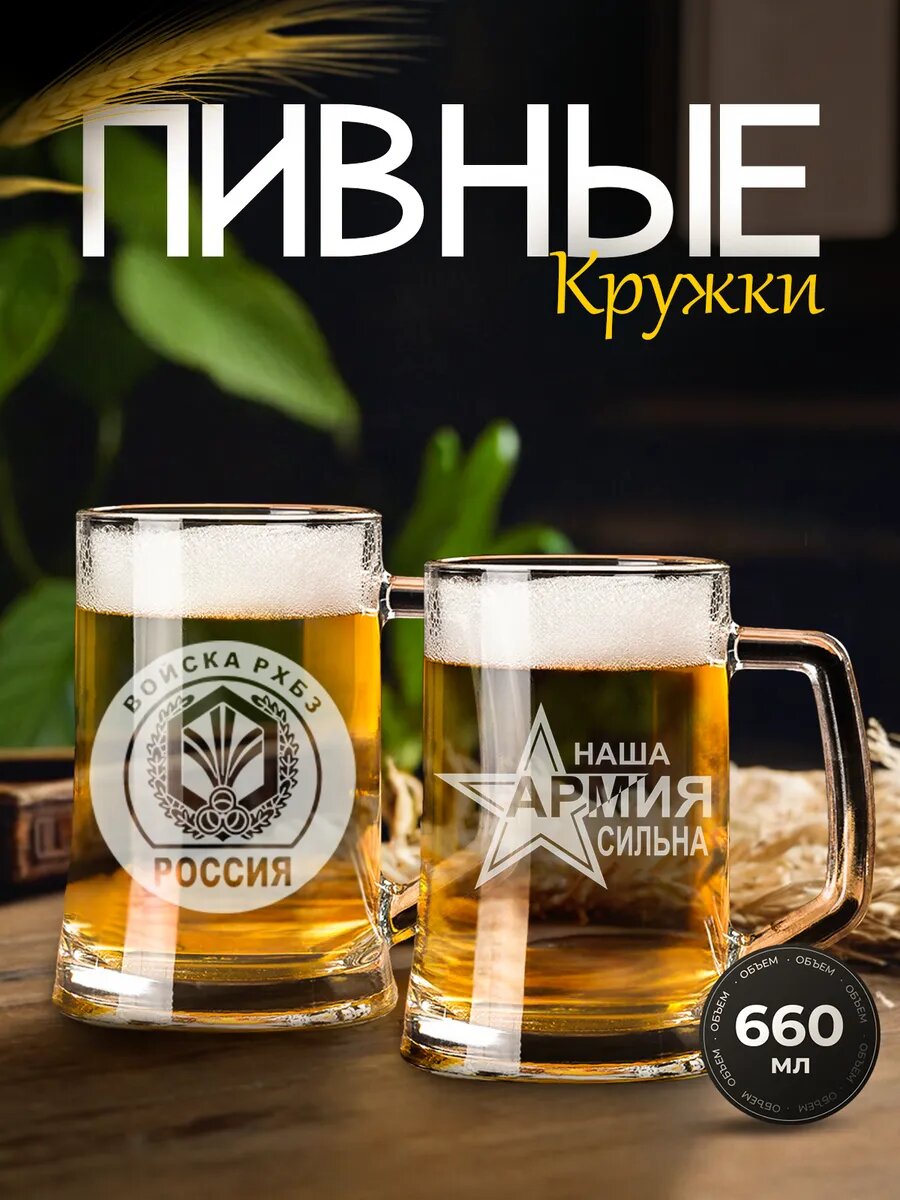 Набор кружек для пива 2 шт рхбз