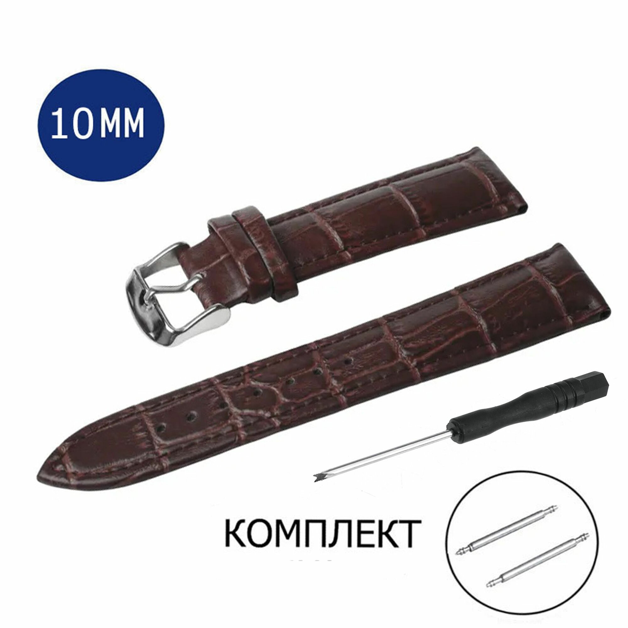 Комплект ремешка MyPads для наручных часов 10мм темно-коричневый