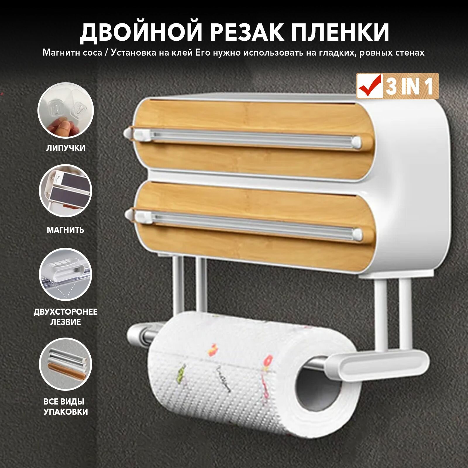 Органайзер для фольги и пищевой пленки. Кухонный диспенсер 3 в 1.