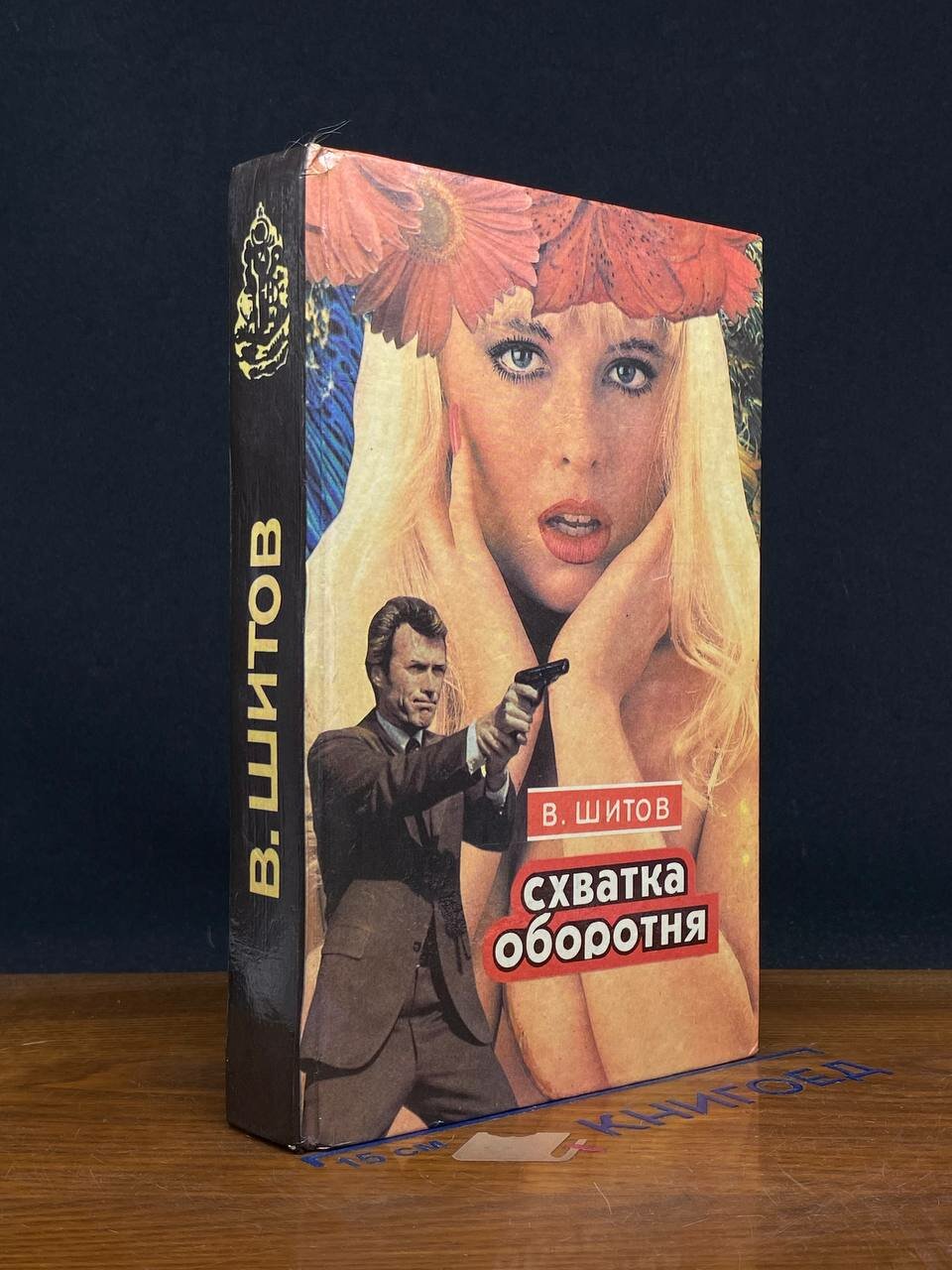 Книга. Игрок, или Ласточкино гнездо 1994 (2043115947554)