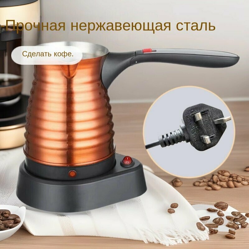 Электрический турецкий кофейник из нержавеющей стали, для дома, быстрый нагрев, компактный
