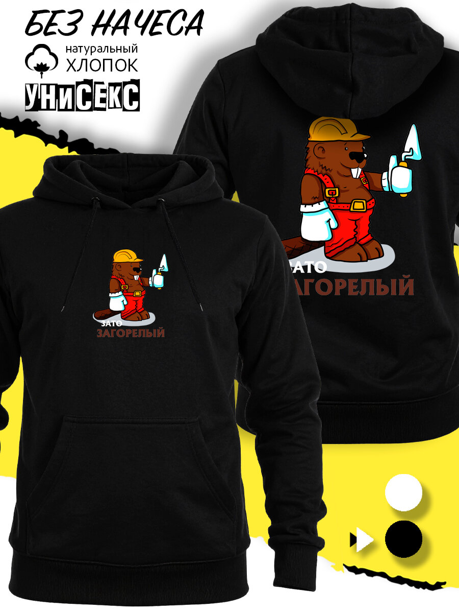 Худи Толстовка свитшот с бобром зато загорелый