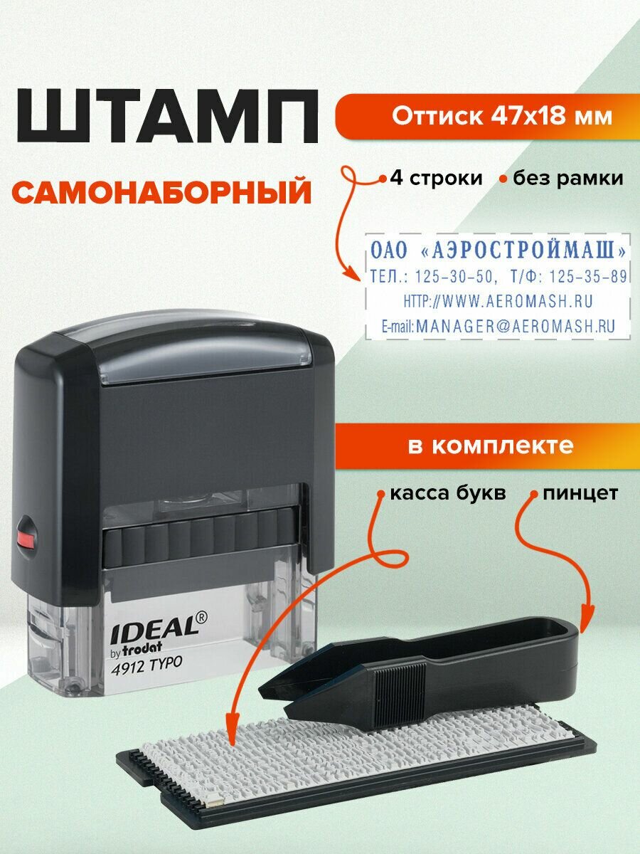 Штамп