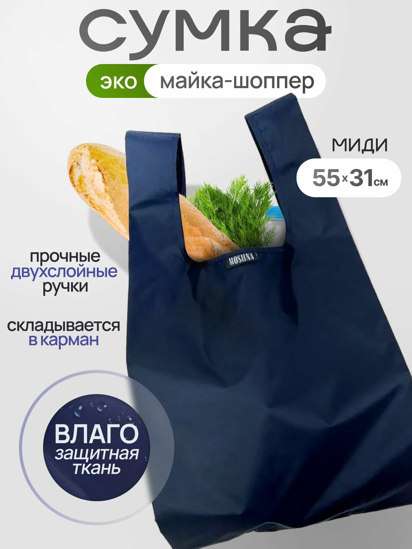 Сумка шоппер