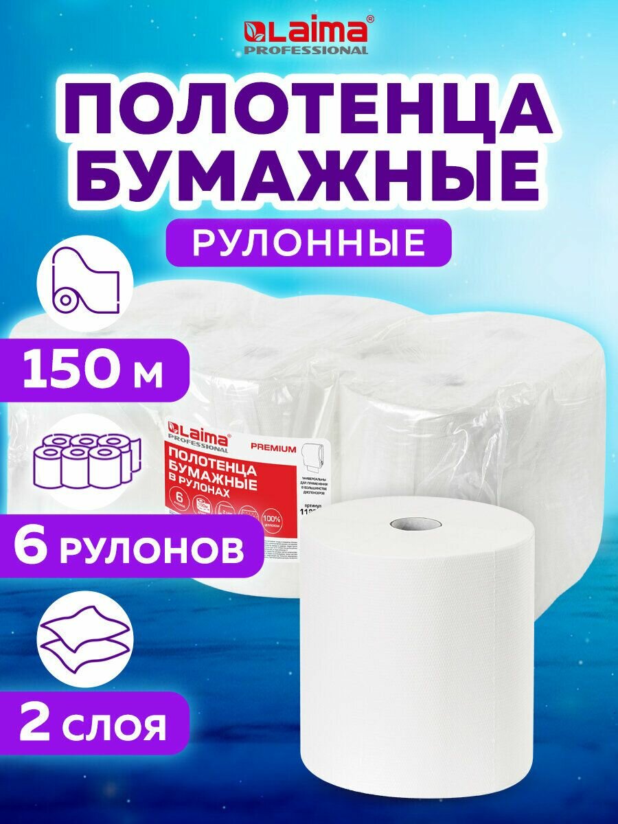 Бумажные полотенца