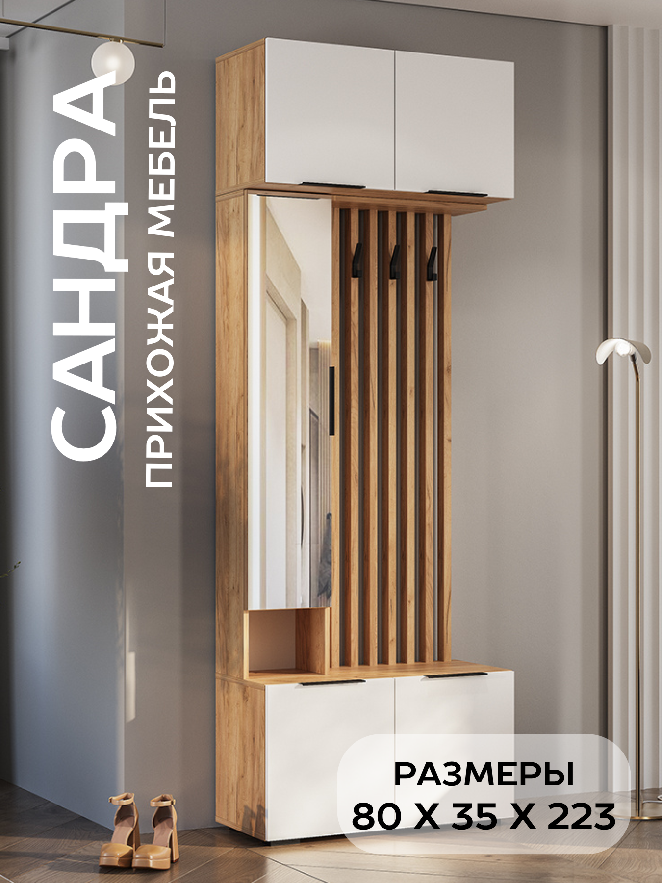 Прихожая мебель в коридор БТС Мебель Сандра К1 с зеркалом, цвет дуб крафт, белый