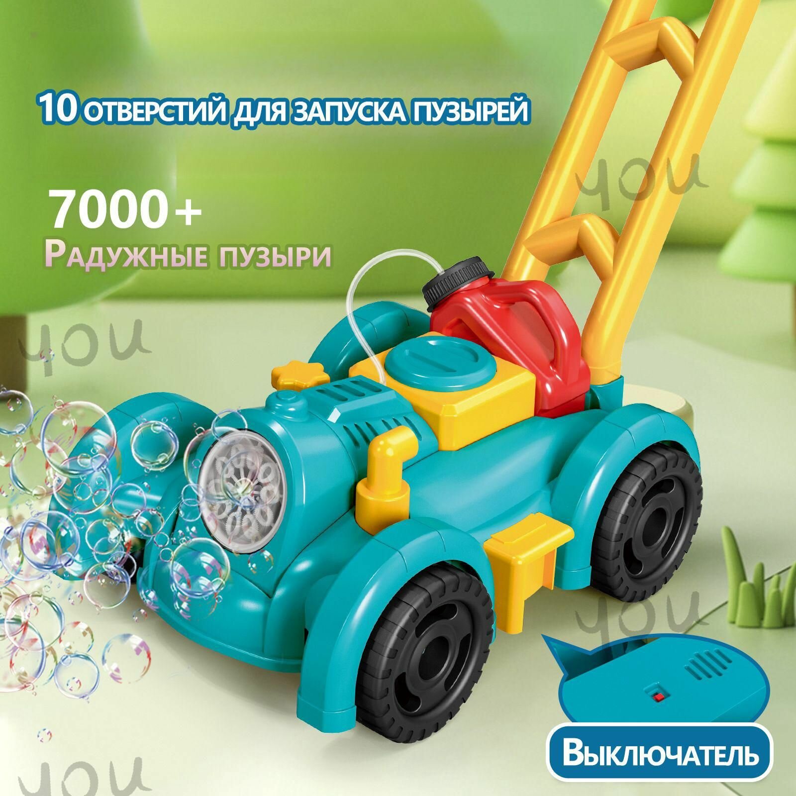 Газонокосилка Тележка для мыльных пузырей / Детская коляска с ручкой