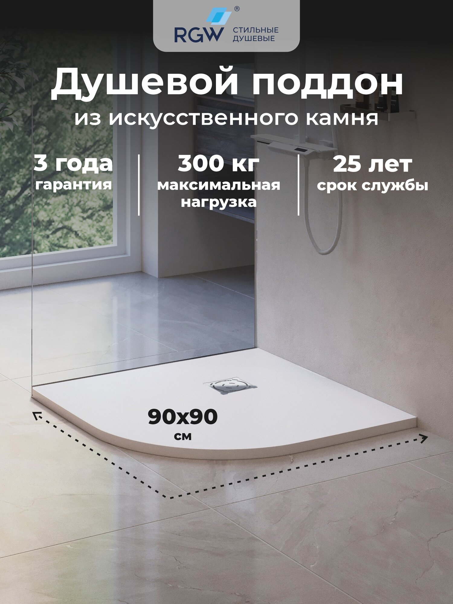 Поддон для душа 90х90 RGW ST/R-W 16153099-01
