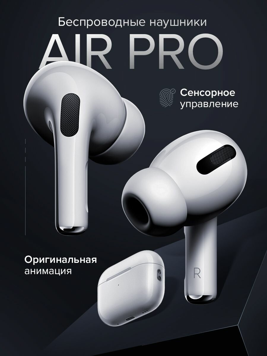 Наушники беспроводные AIRPRO для iPhone и Android