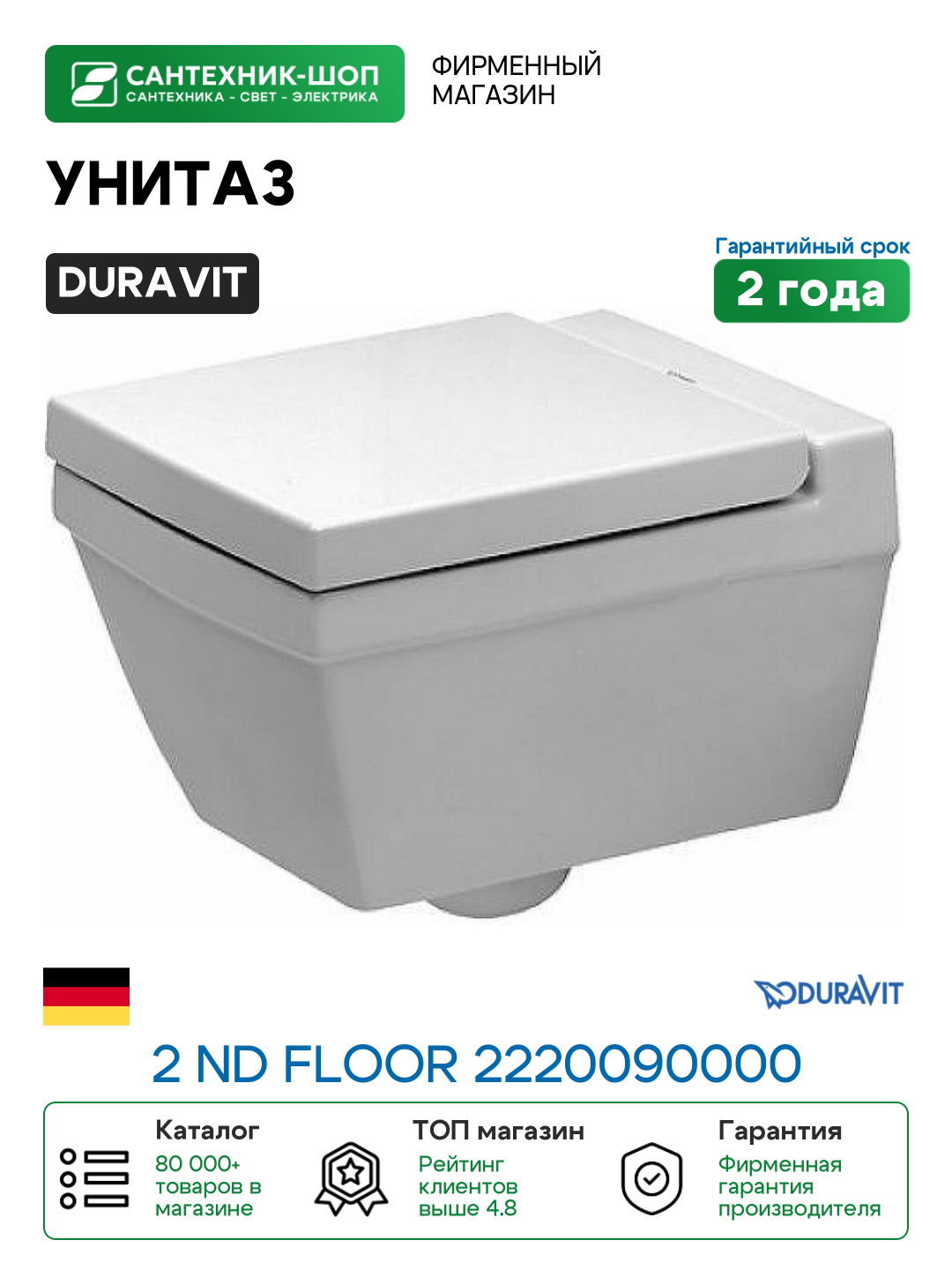 Унитаз Duravit 2 ND Floor 2220090000 без сиденья