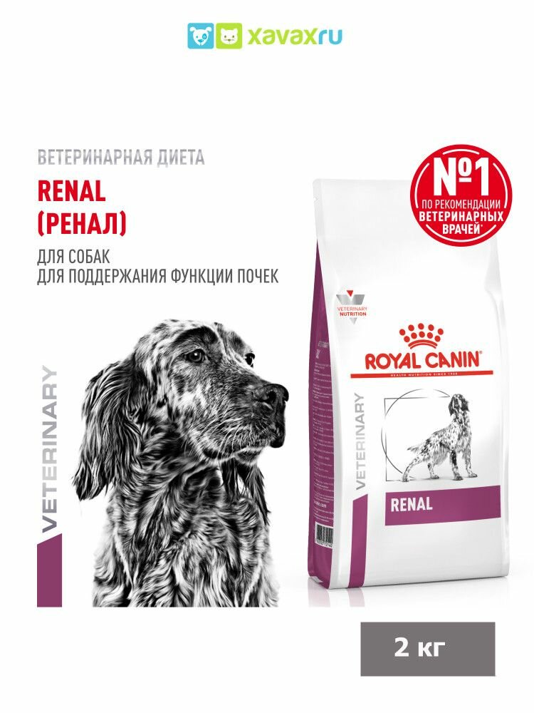 Сухой корм Royal Canin RENAL для взрослых собак для поддержания функции почек, 2 кг