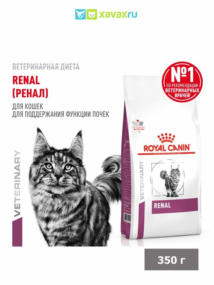 Сухой корм Royal Canin Renal для взрослых кошек, для поддержания функции почек, 350 г