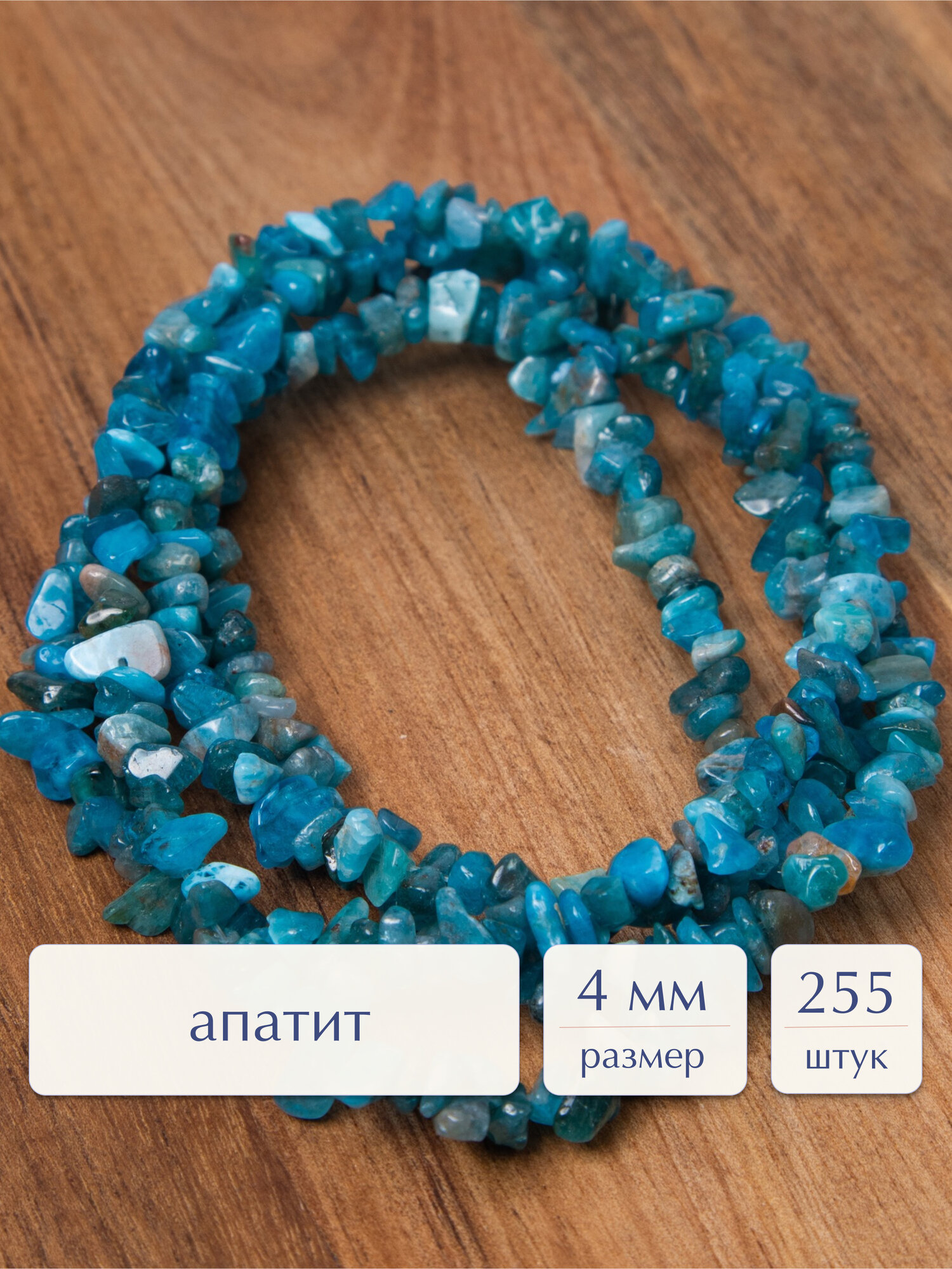 Бусины из натуральных камней Атом апатит, для рукоделия и создания браслетов, колье и бус