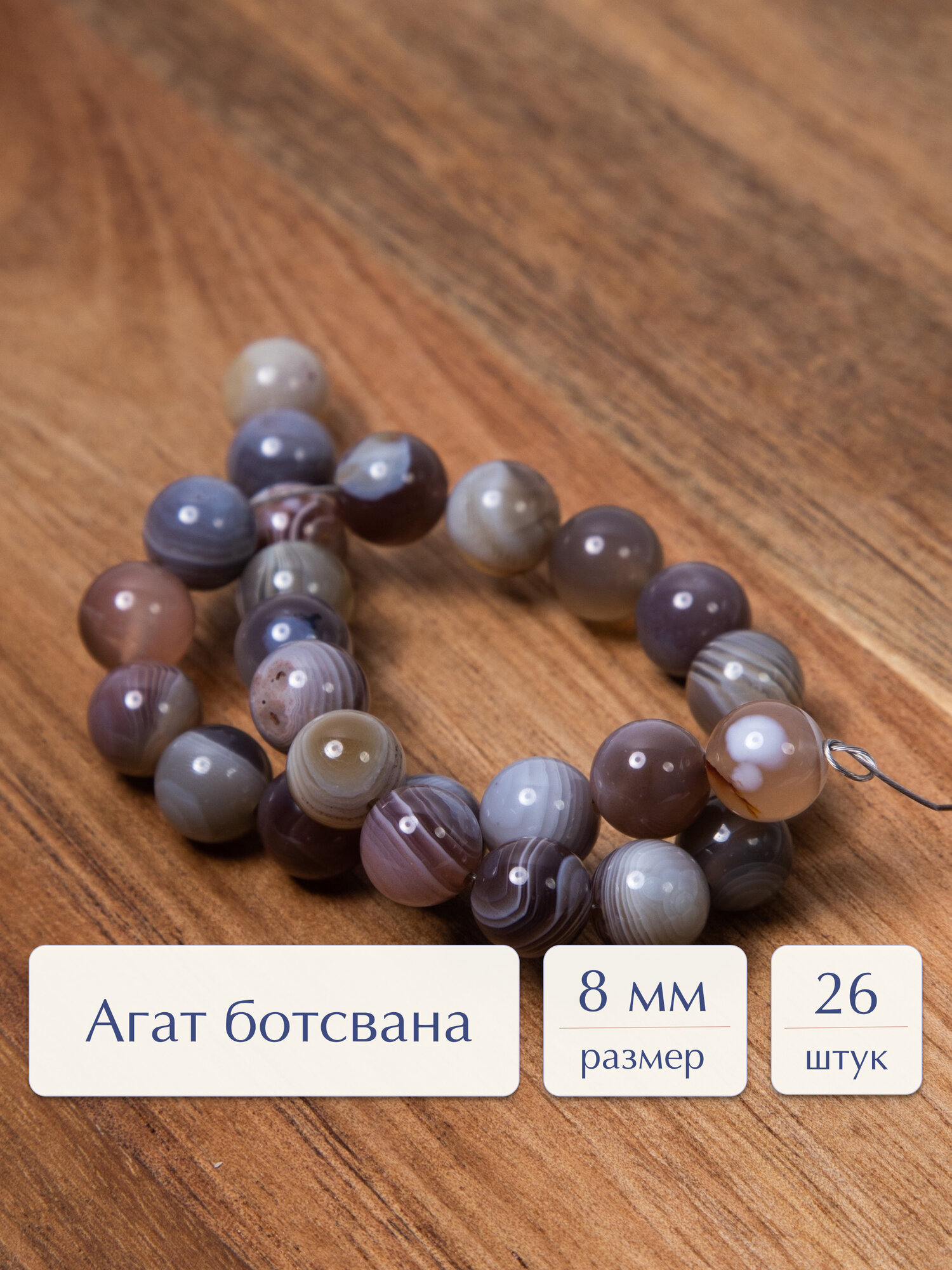 Бусины из натуральных камней Сфера агат ботсвана, для рукоделия и создания браслетов, колье и бус