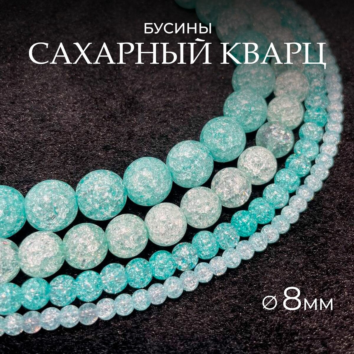 Сахарный кварц бирюзовый 8мм из натуральный камень, бусины шарик, около 45шт