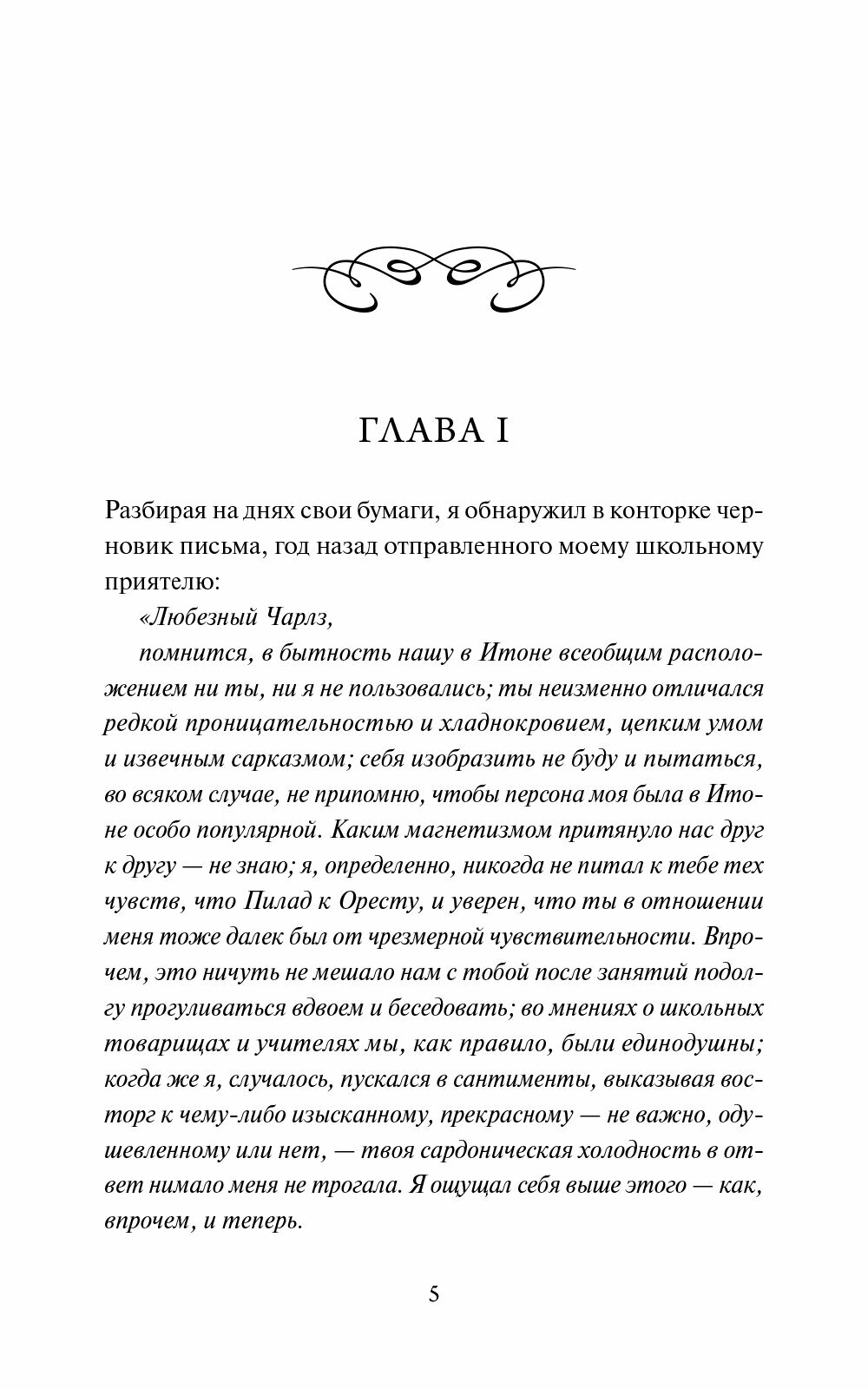 Учитель. Бронте Ш. — фото 1