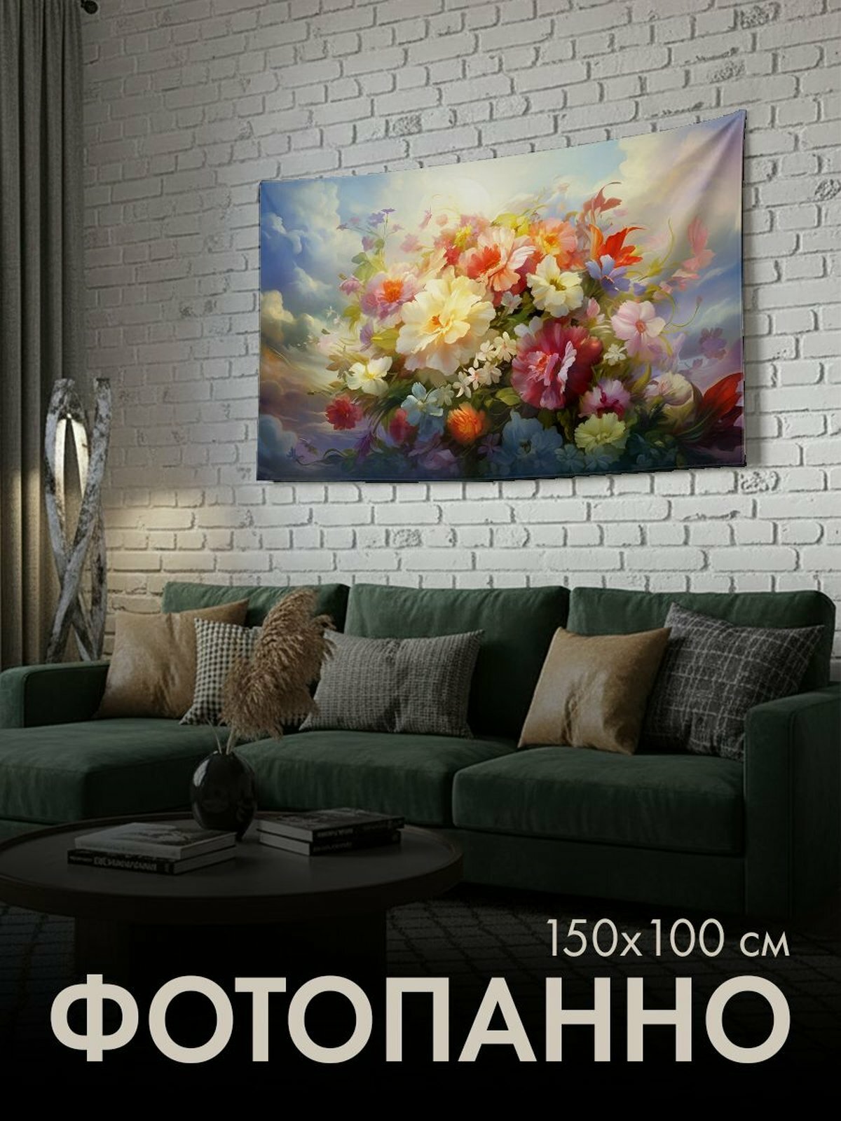 Панно тканевое PrintyFull / 150x100 см / весенний букет