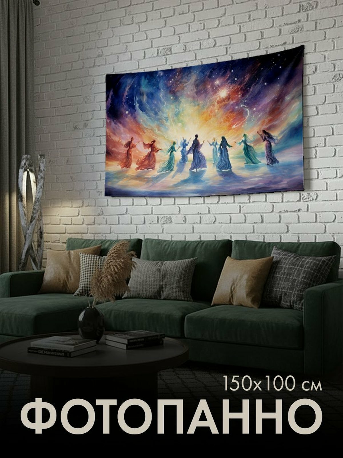 Панно тканевое PrintyFull / 150x100 см / акварельная