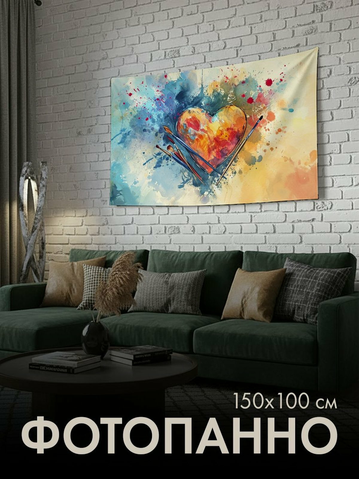 Панно тканевое PrintyFull / 150x100 см / акварель