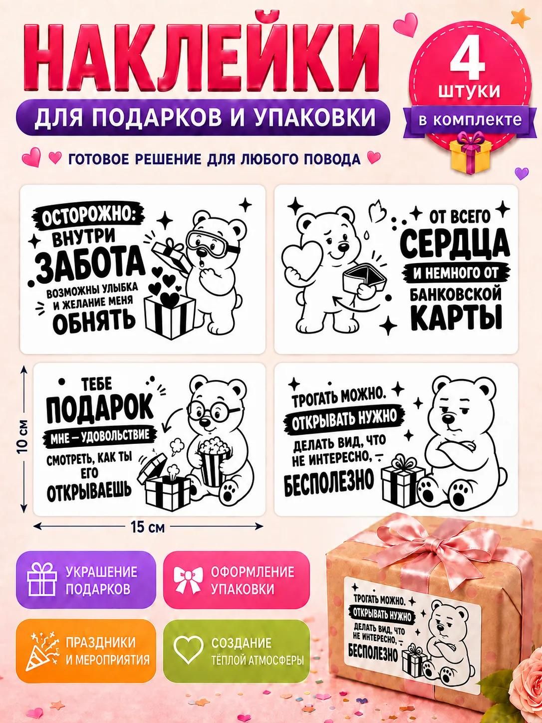 Наклейки на коробки и подарочные пакеты с прикольными надписями 10 15 см