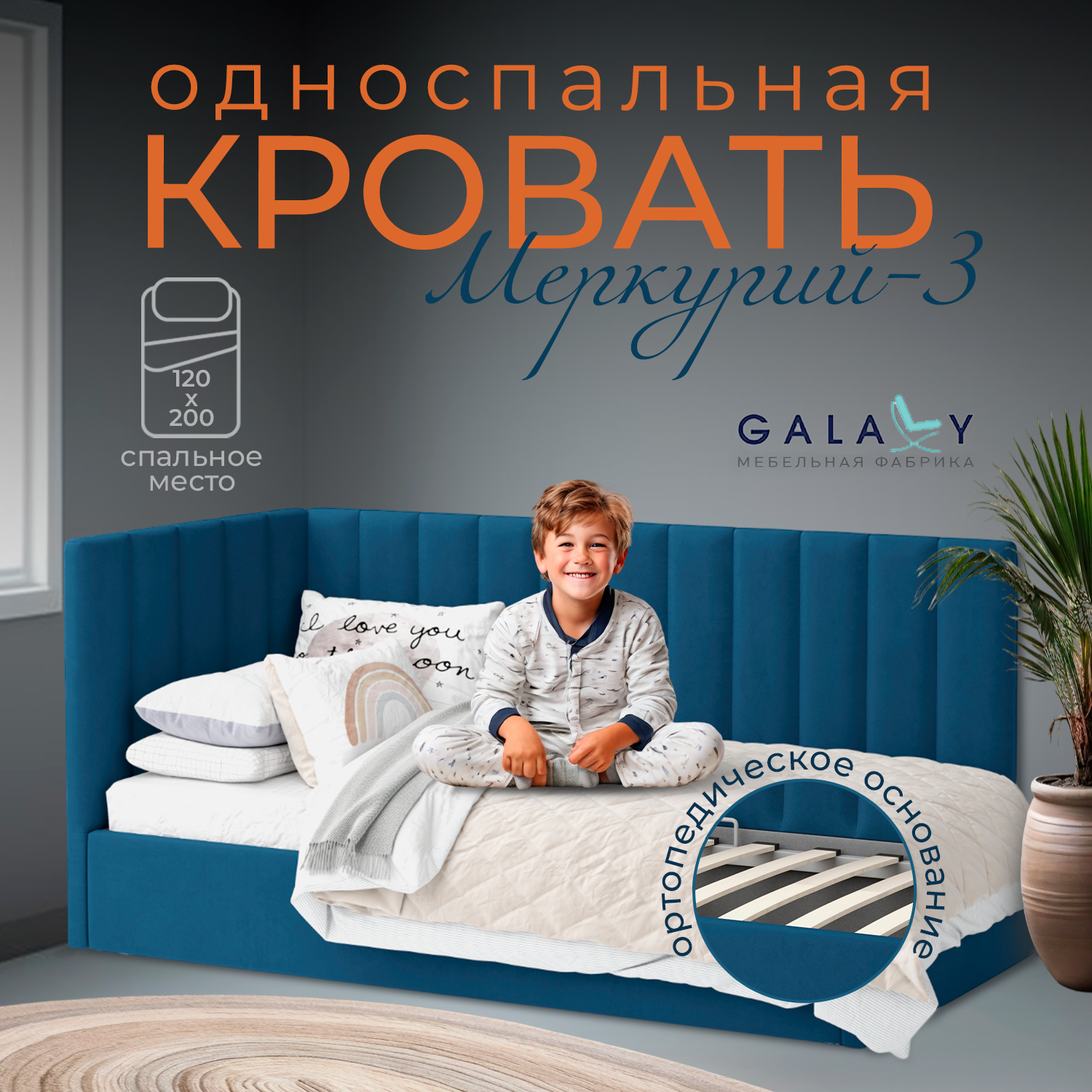 Кровать GALAXY Меркурий-3, сп. м. 120х200см, односпальная, детская, подъемный механизм, синий велюр (Denim)