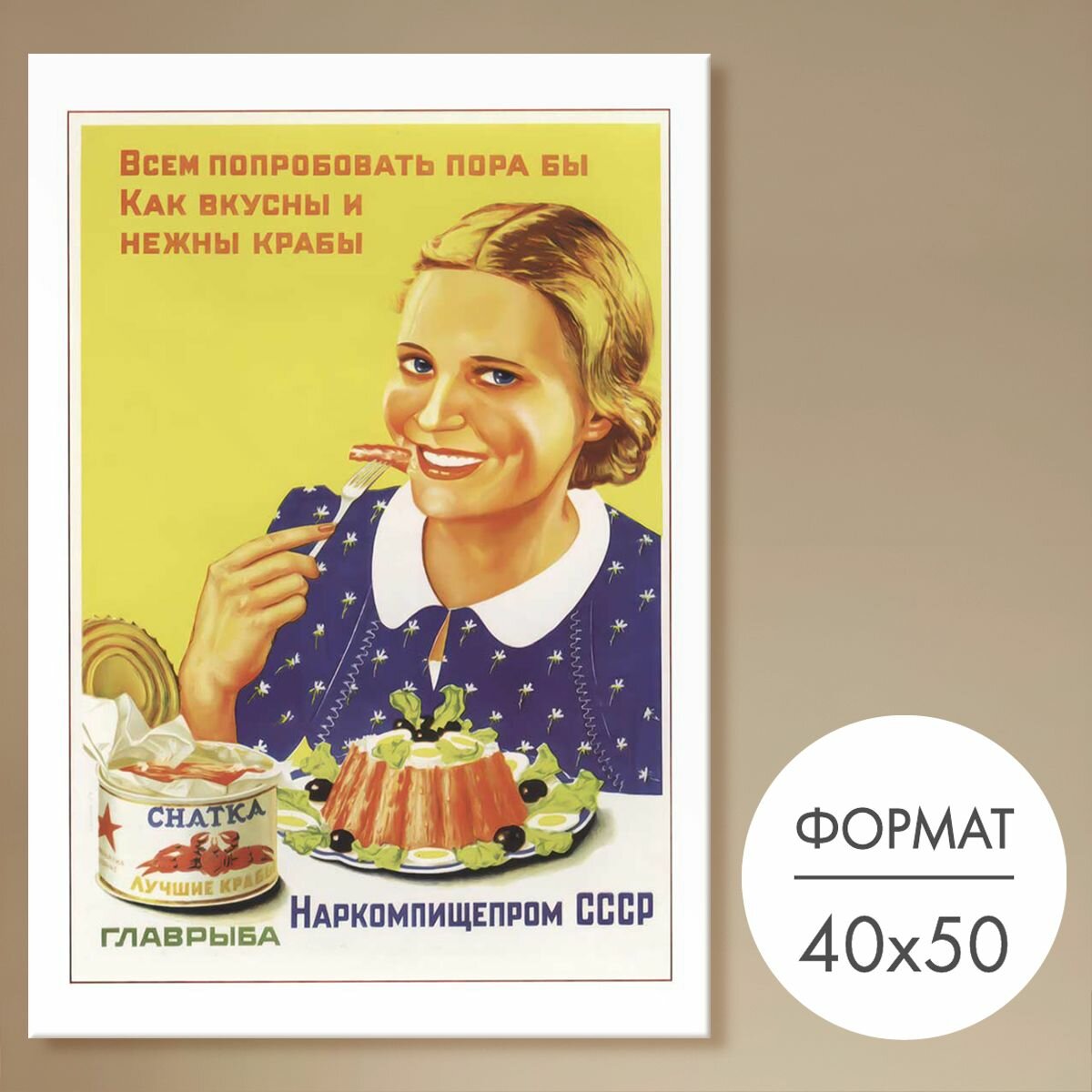 Постер 40х50 без рамки "Как вкусны и нежны крабы" для интерьера