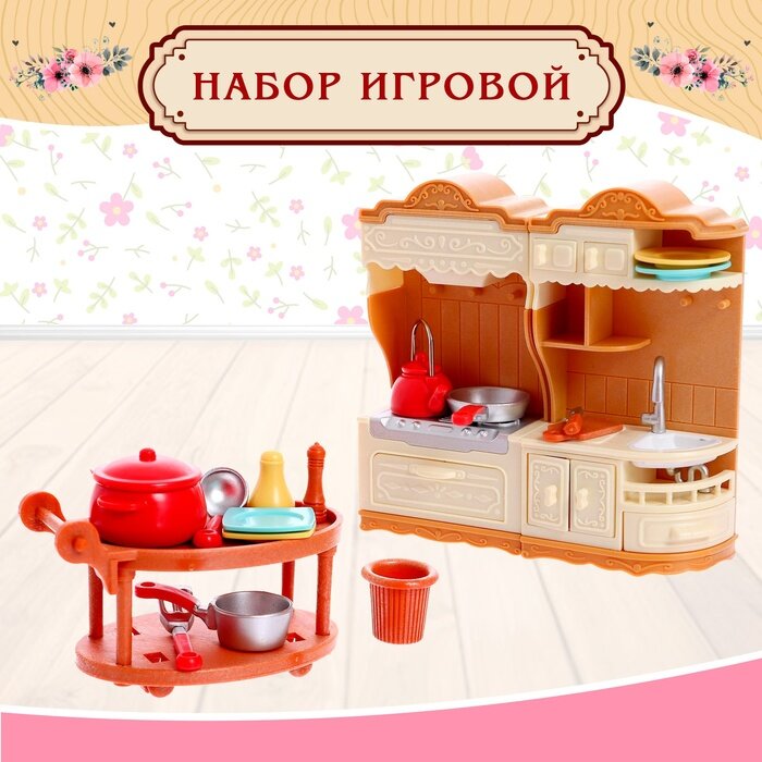 Игровой набор «Мебель для питомцев», с аксессуарами