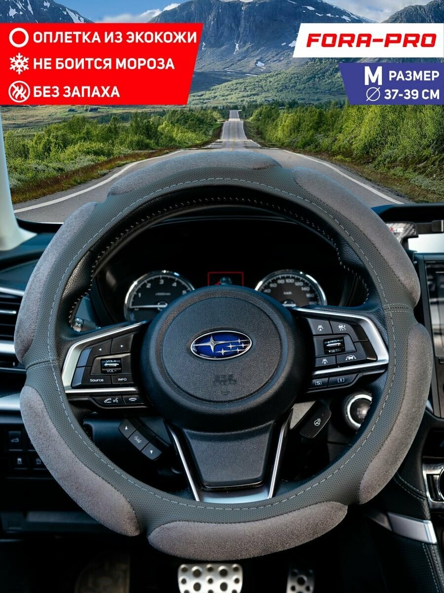 Оплетки на руль Fora Pro серый