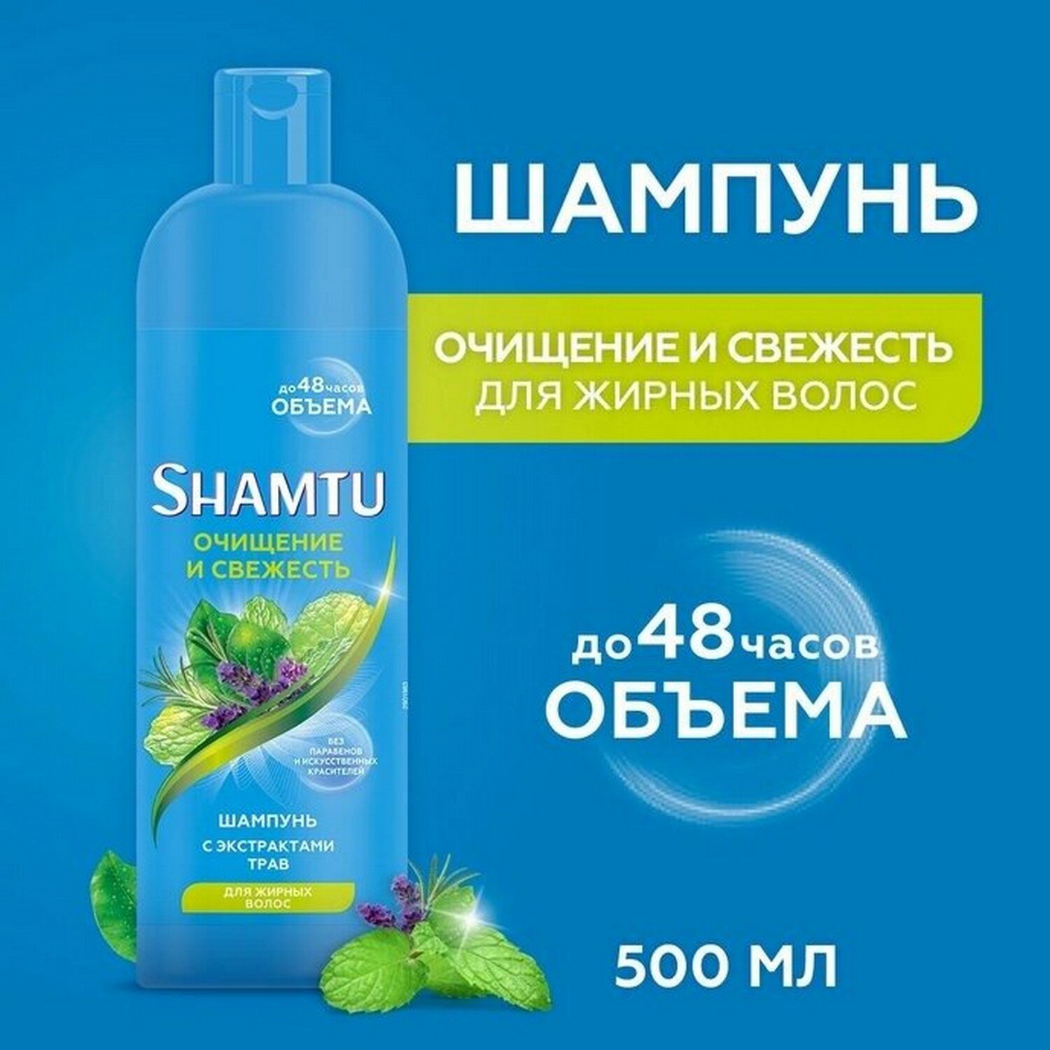 Shamtu Шампунь для волос Глубокое очищение и свежесть с экстрактами трав 500 мл - 1 шт