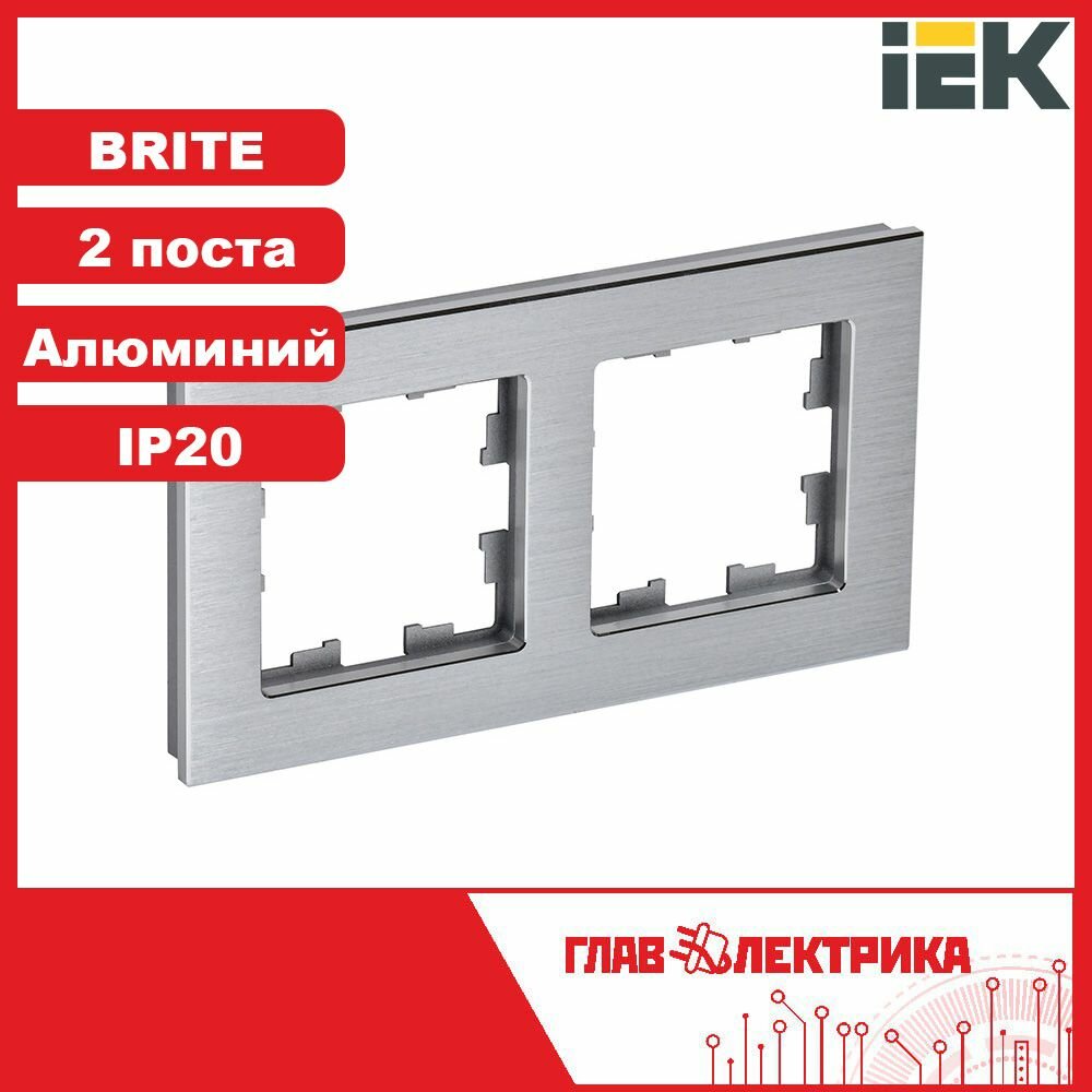 Рамка для розетки и выключателя двойная IEK Brite, алюминий, IP20, BR-M22-M-K47 / рамка электроустановочная