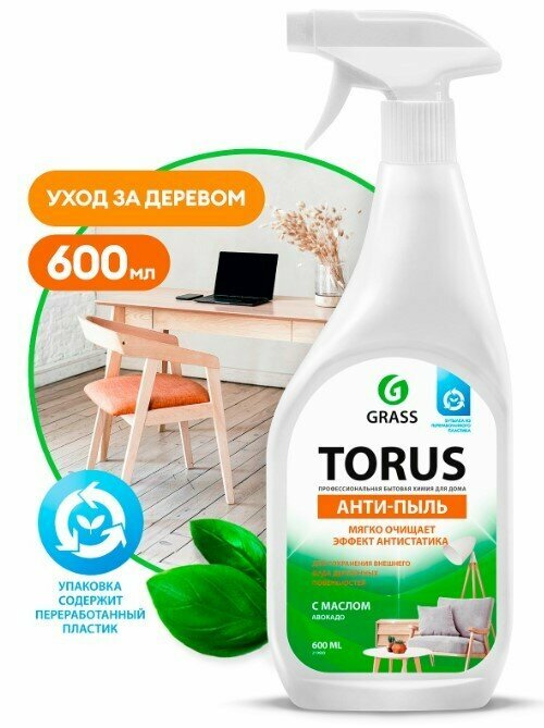 Набор из 3 штук Очиститель-полироль для мебели Grass Torus флакон с курком 600мл