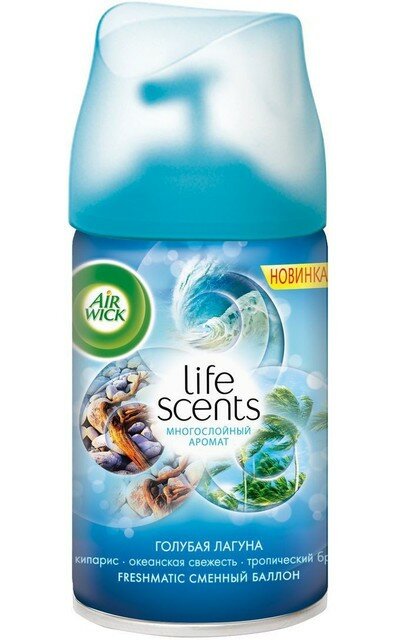 Набор из 3 штук Запасной баллон Air Wick Freshmatic Refill Голубая лагуна 250мл