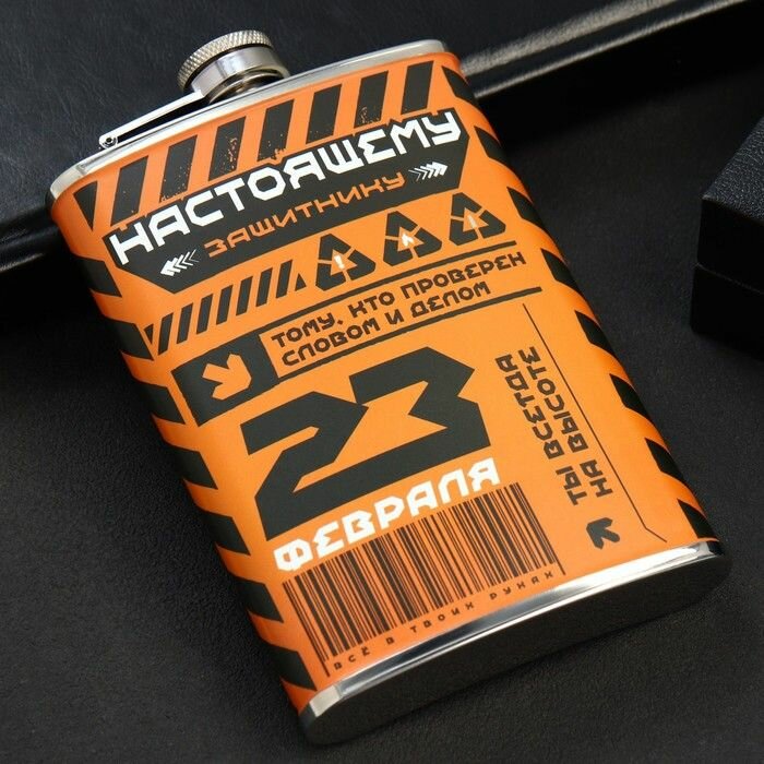 Фляжка Настоящему защитнику , 270 мл
