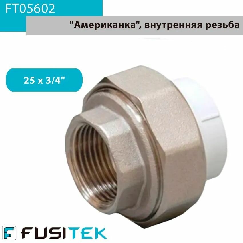 Муфта комбинированная FT05602