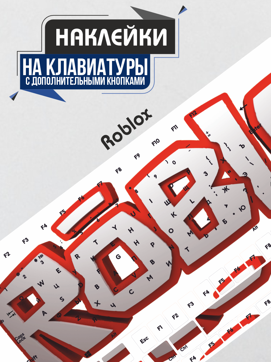 Наклейки на клавиатуру Roblox Роблокс Игра логотип