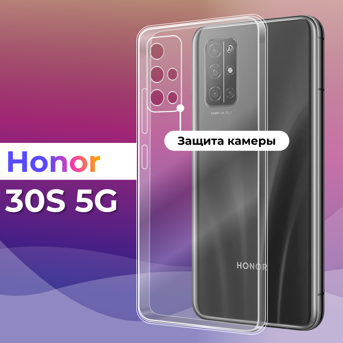 Тонкий силиконовый чехол для смартфона Honor 30S 5G / Противоударный защитный чехол на телефон Хонор 30 Эс 5 Джи с защитой камеры (Прозрачный)