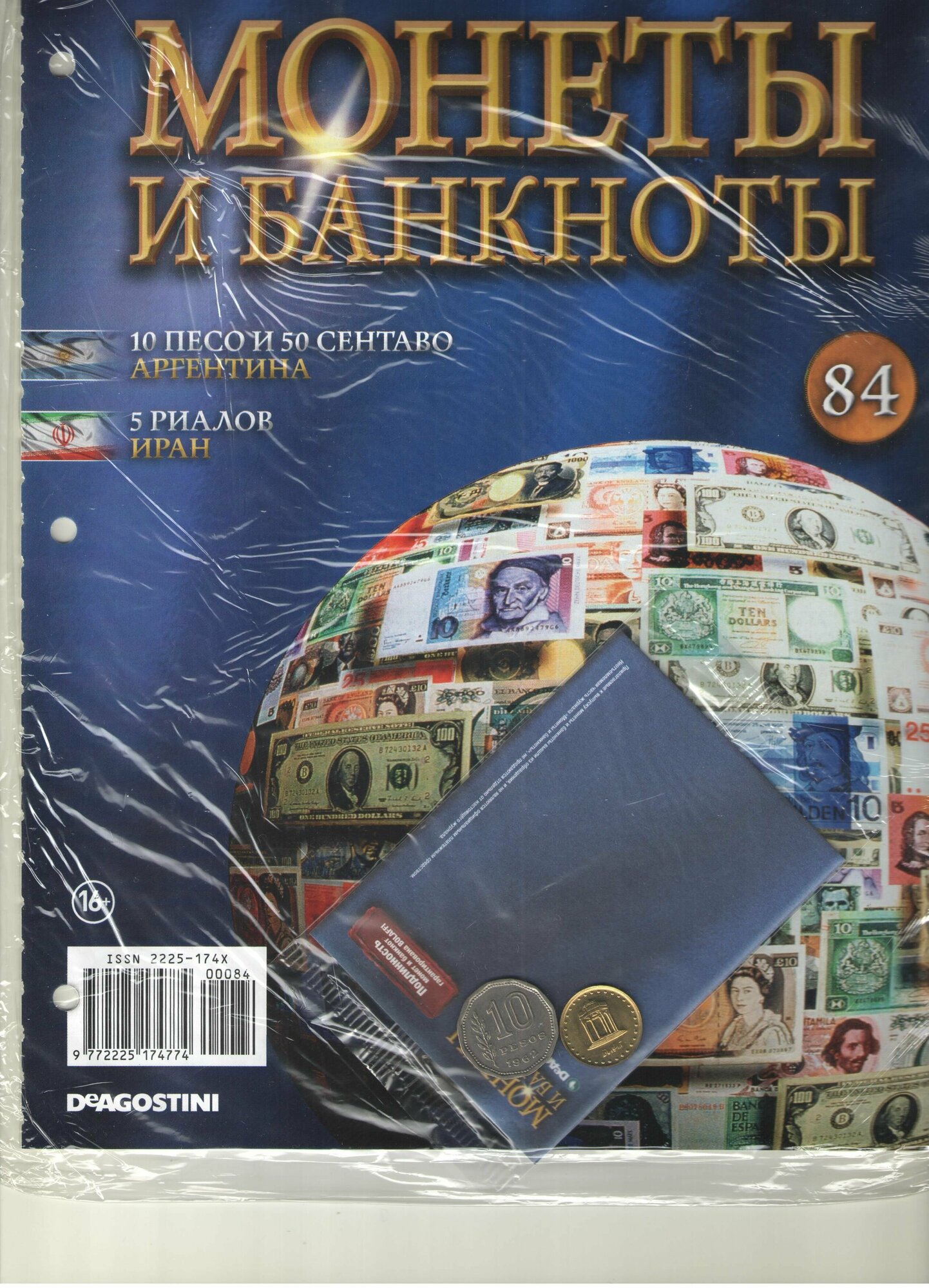 Монеты и банкноты №84 (10 песо, 50 сентаво Аргентина+5 риалов Иран)