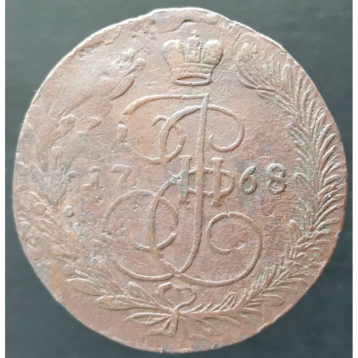 5 копеек 1768 ЕМ