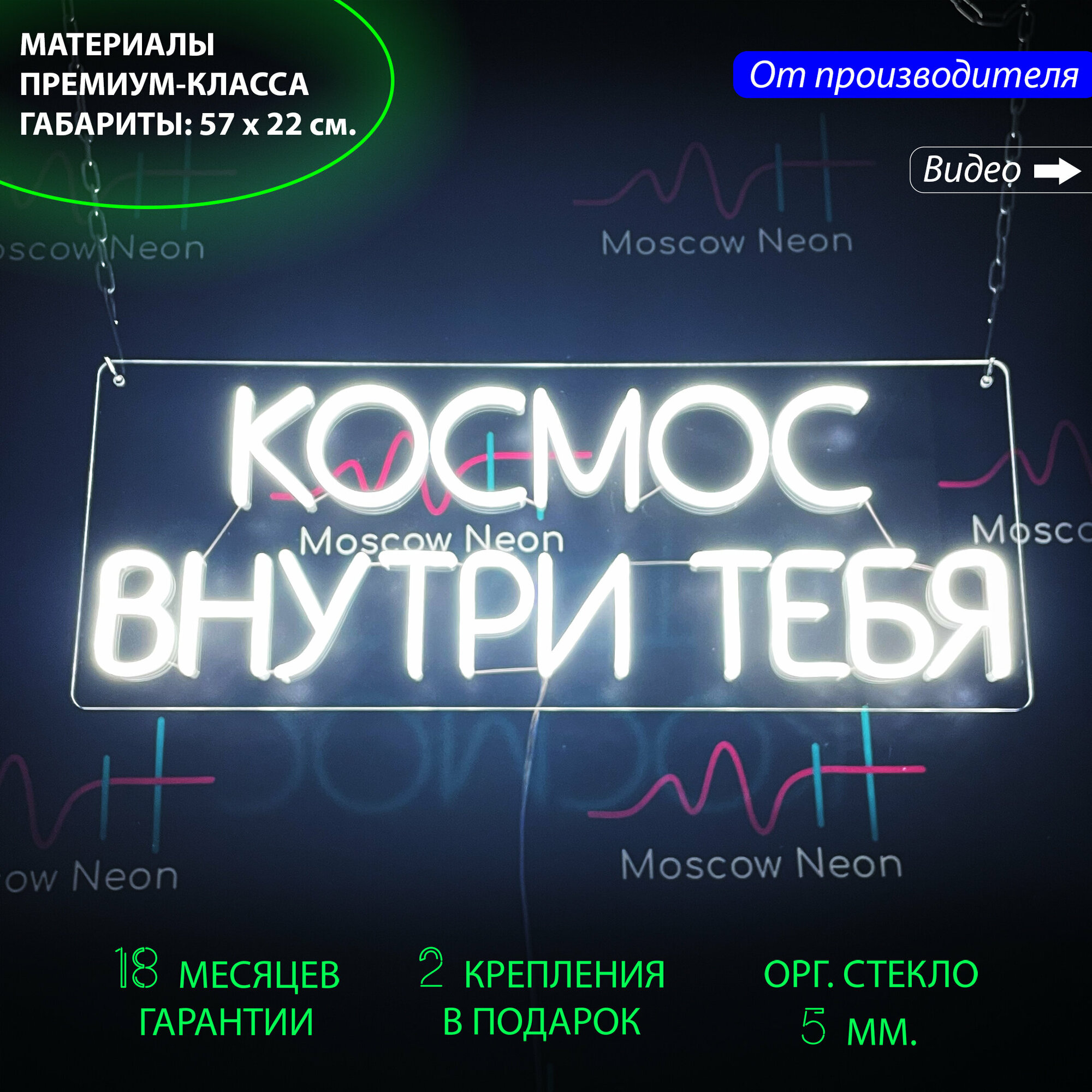 Светильник декоративный, неоновая вывеска с надписью «Космос внутри тебя», 22 х 57 см.