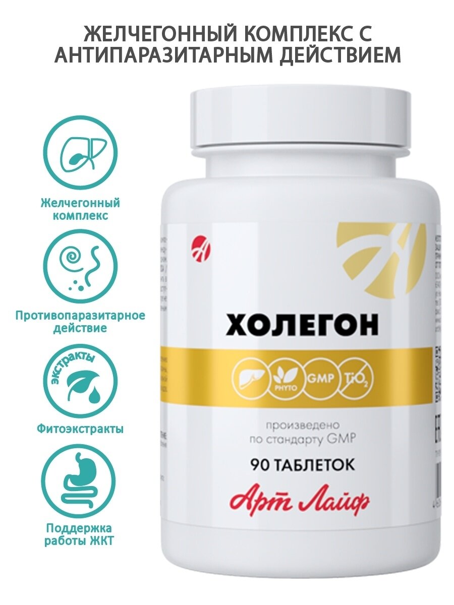 Холегон, 90 таб. Желчегонный комплекс с антипаразитарным действием.