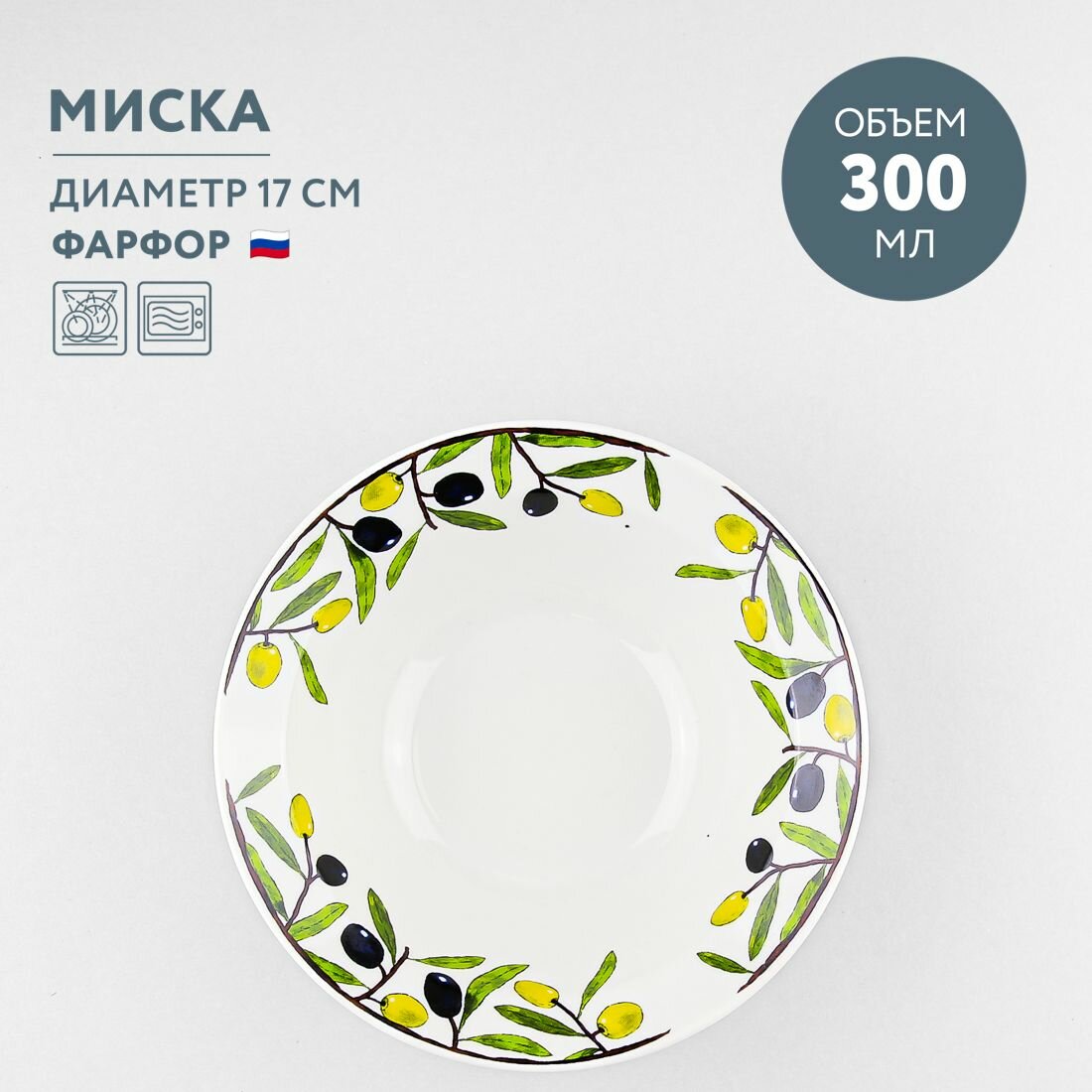 Миска для супа 300 мл Дулевский фарфоровый завод Оливки бортовые