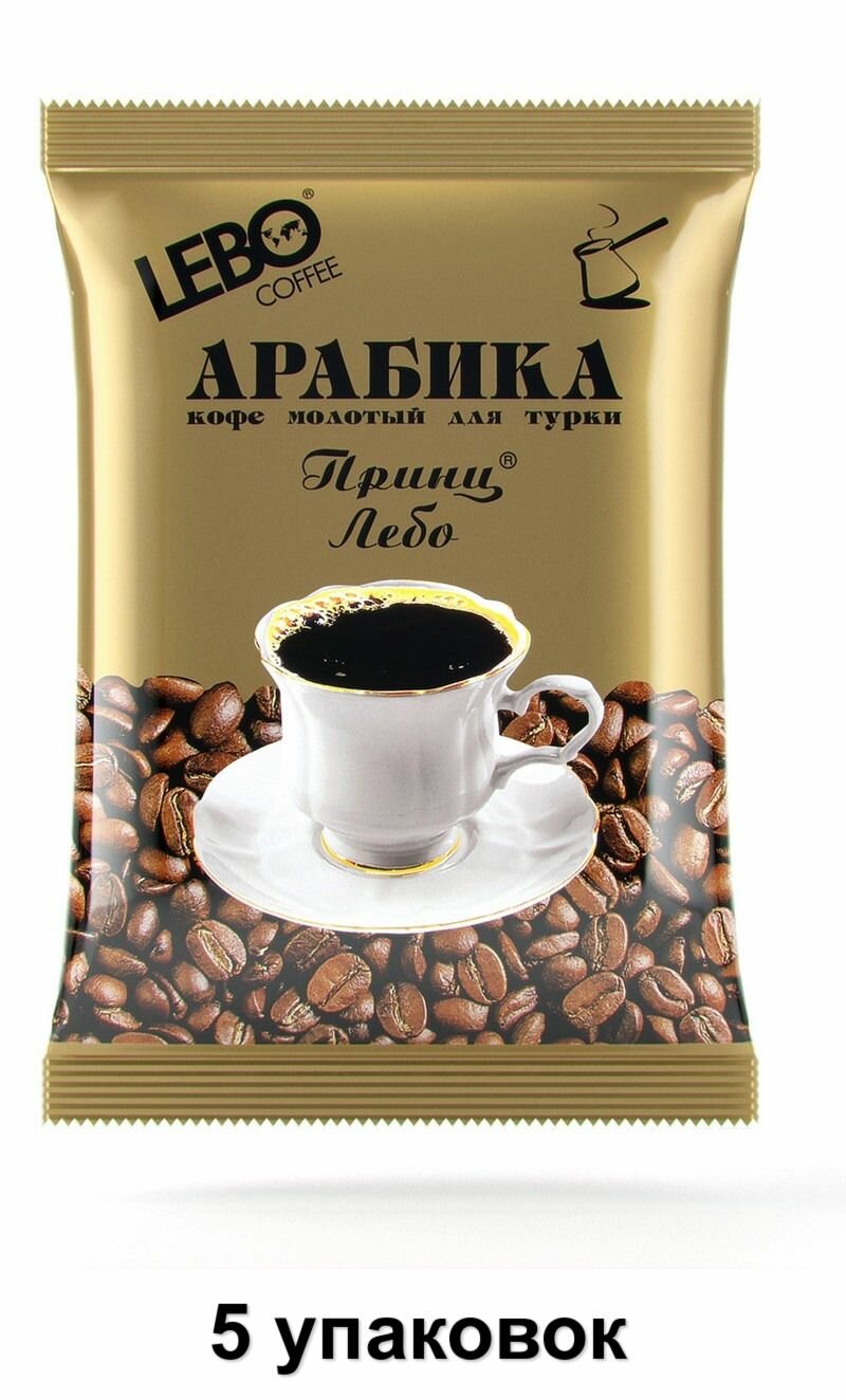 Lebo Кофе Принц Лебо молотый для турки, 100 г, 5 уп