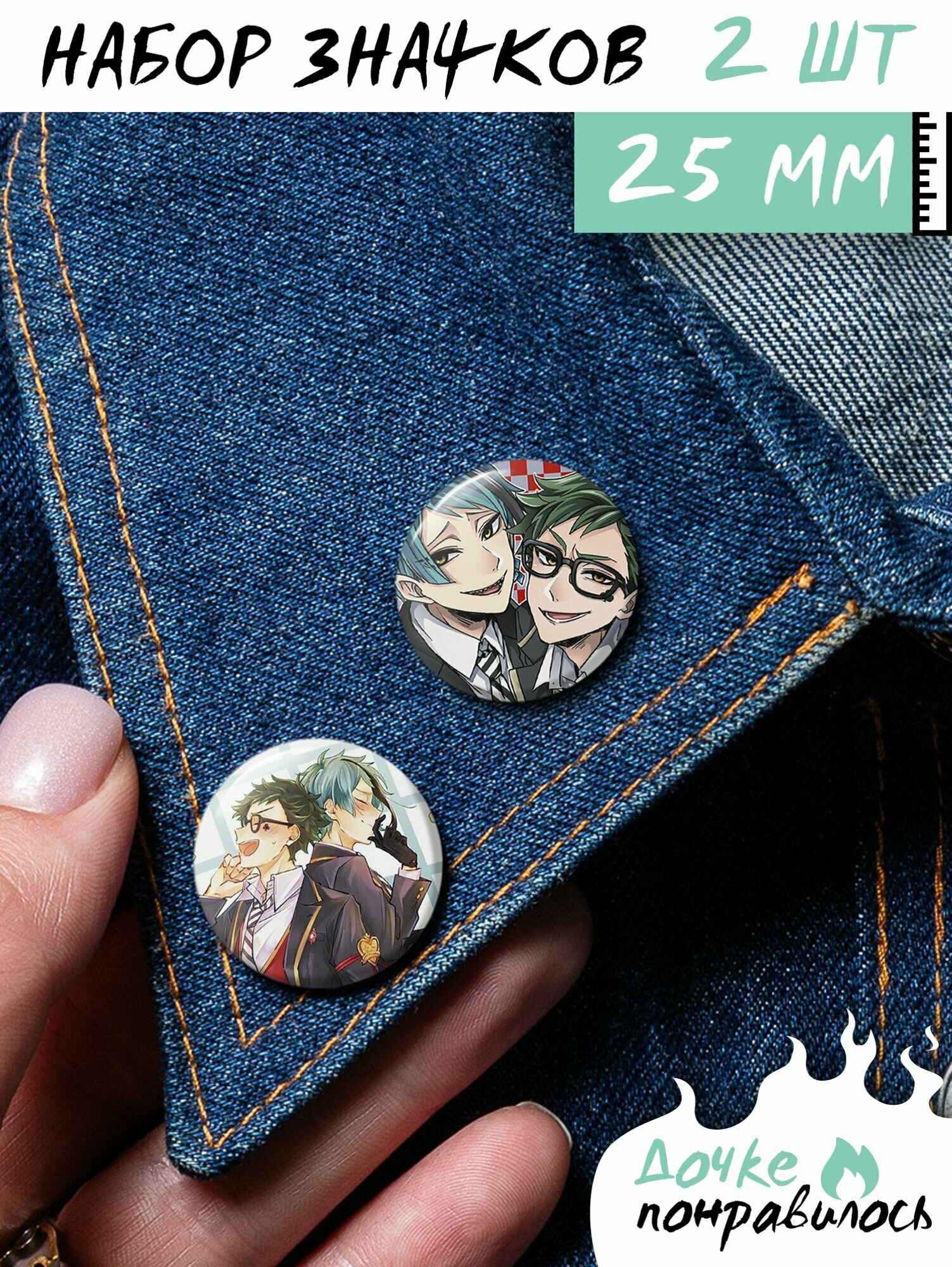 Набор значков Дочке понравилось