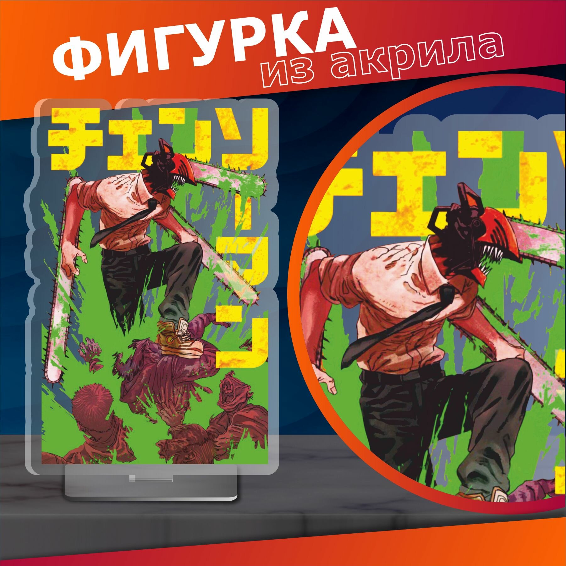 Акриловая фигурка Человек бензопила аниме статуэтка