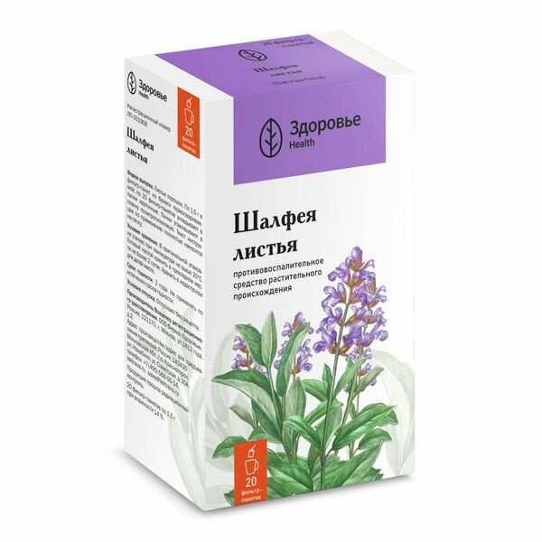 Шалфея листья фильтр-пакеты 1,5г 20шт