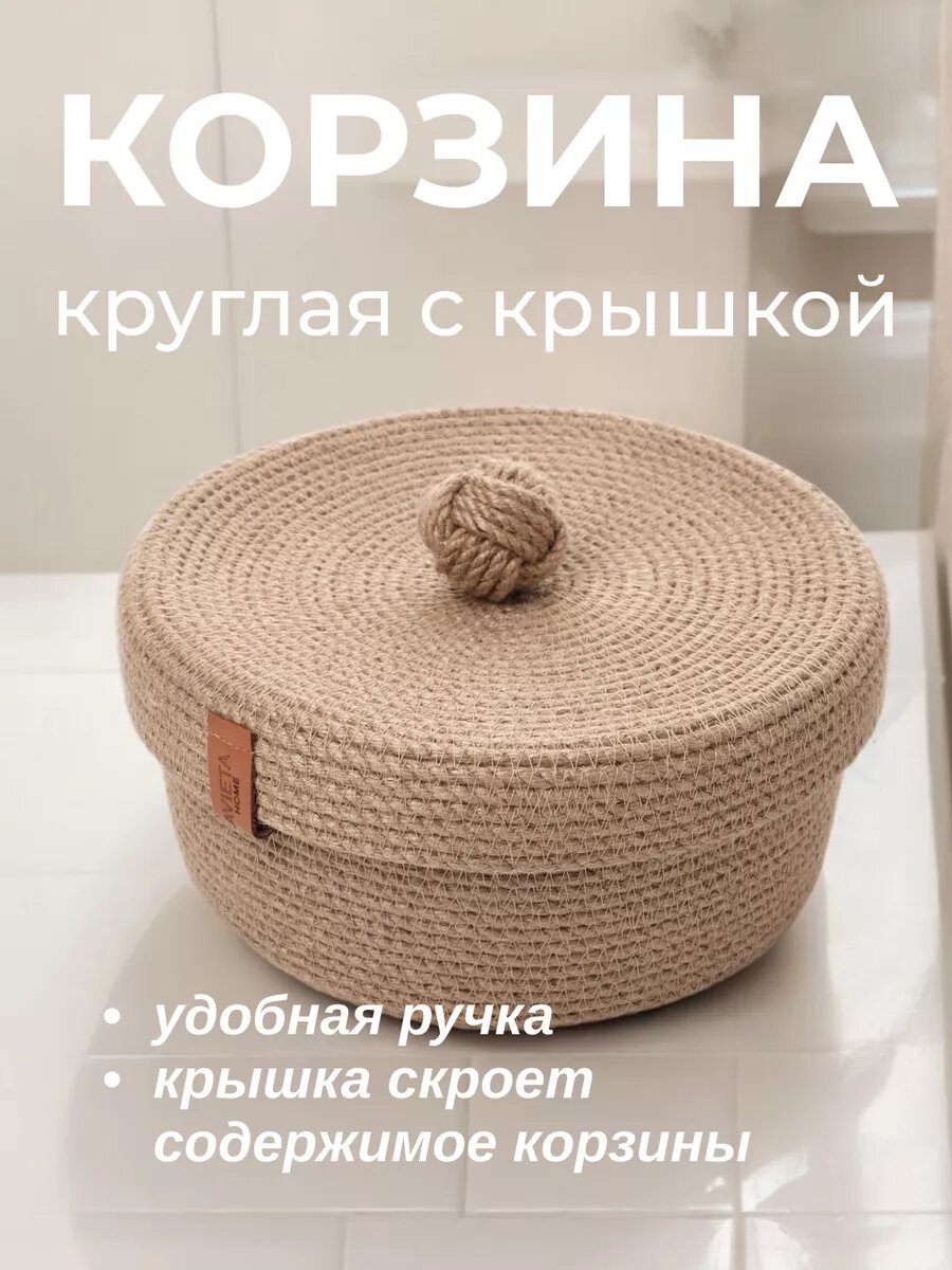 Корзинка для хранения плетеная с крышкой