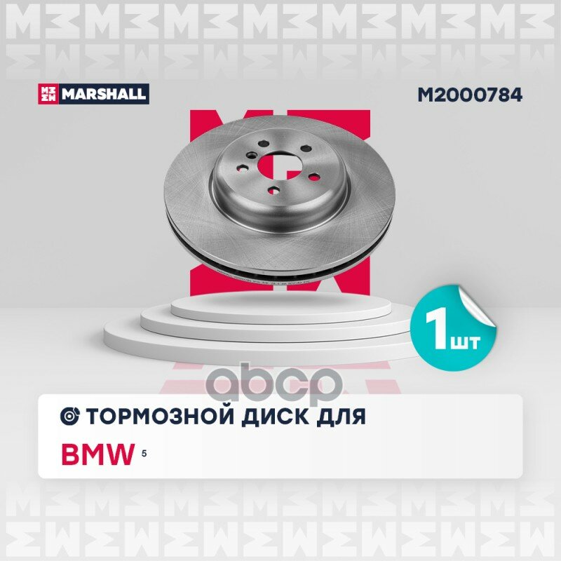 Тормозной диск BMW 5 (G30) 17-> MARSHALL арт. M2000784
