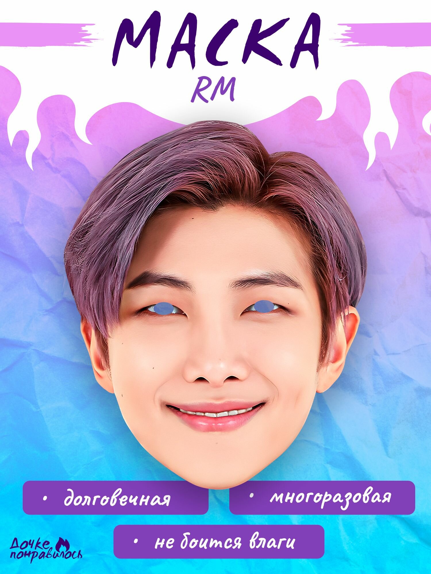 Карнавальная маска BTS Ким Намджун (RM)