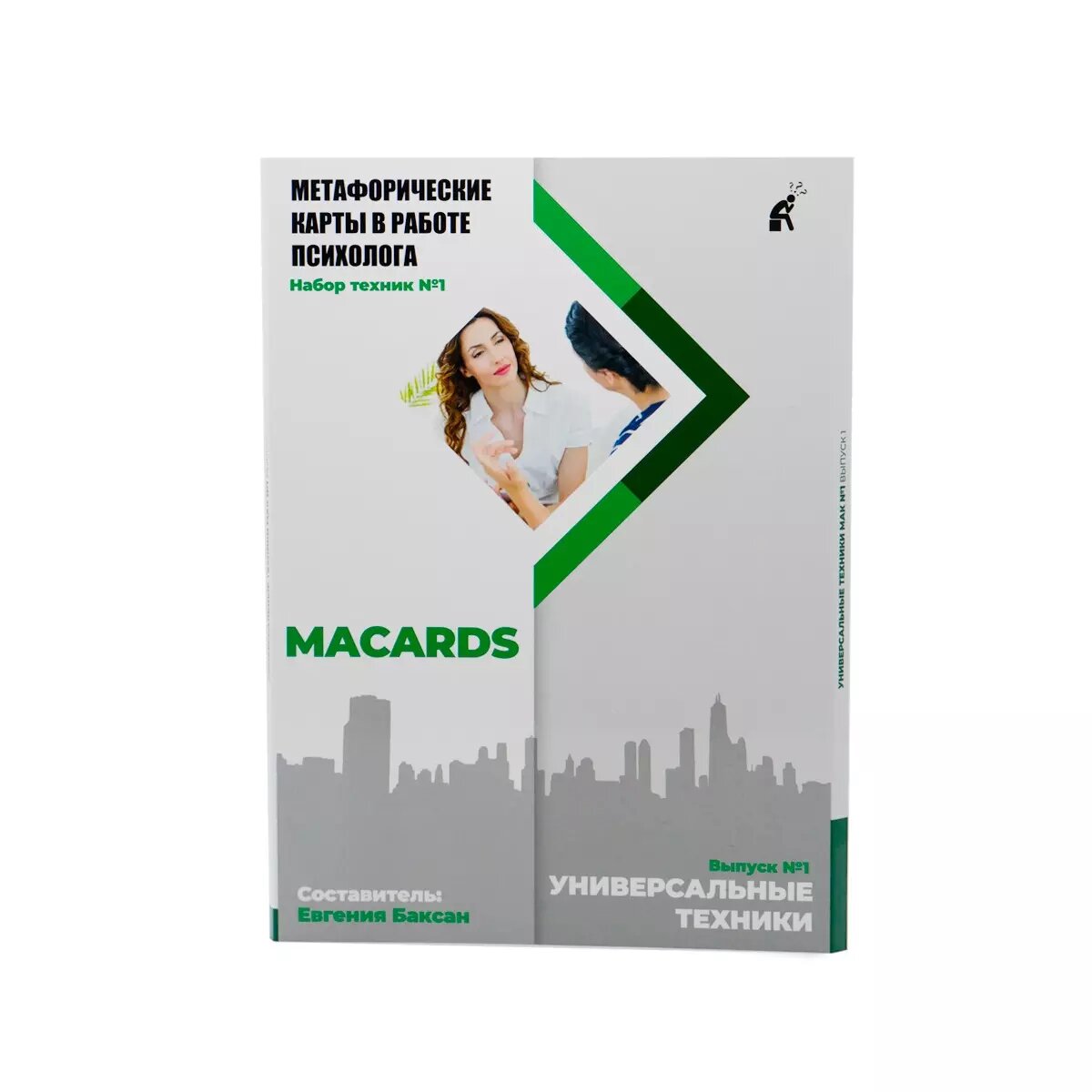 Метафорические карты в работе психолога. Набор техник №1. Универсальные техники