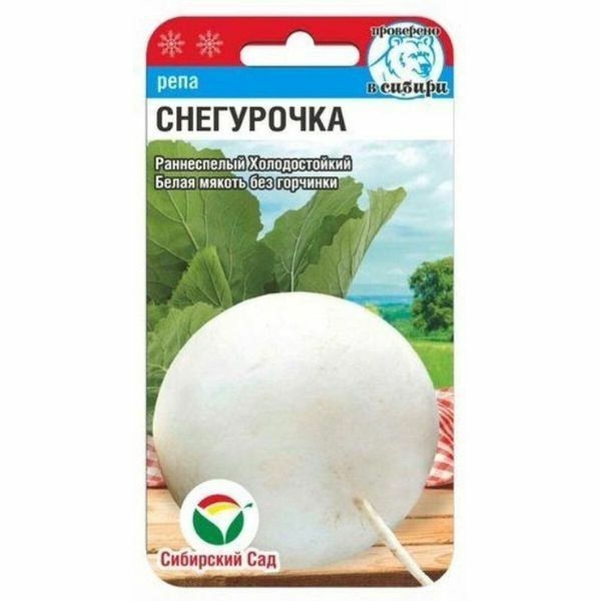 Семена Репа Снегурочка, Сибирский Сад, 1 пачка - 1г семян